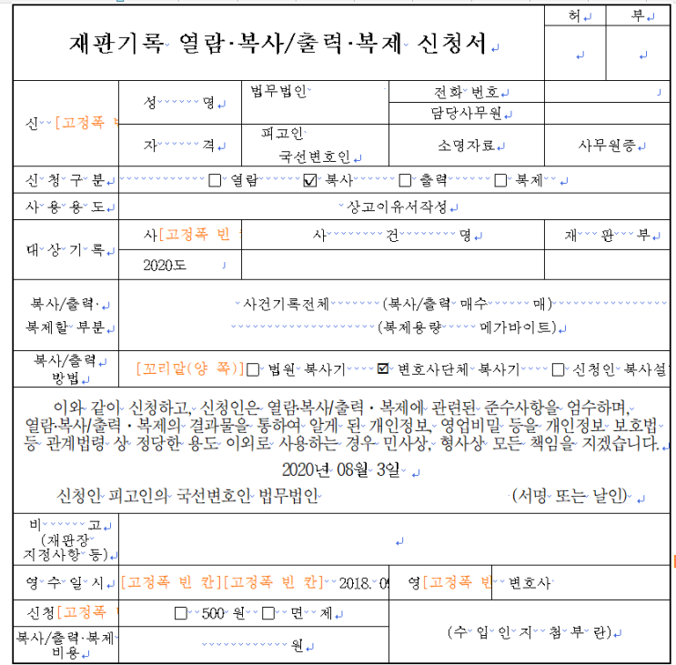 2 대법원 재판기록 열람복사 신청하기국선변호인 사건 멀티미디어 자료 열람 방법 네이버 블로그