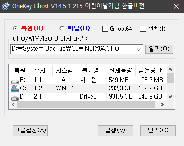 OneKey Ghost (원키고스트) : 네이버 블로그