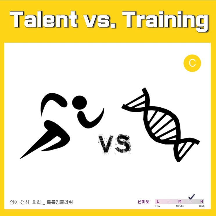[룩룩잉글리쉬|정보] Talent vs. Training 재능이냐 노력이냐 : 네이버 블로그
