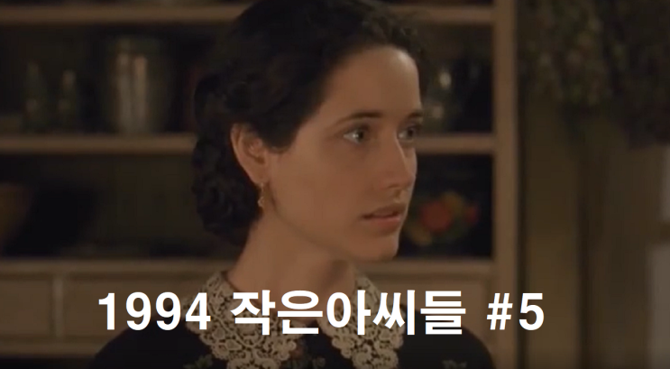 [weasel one's way into / be fond of] 작은아씨들 #5 : 네이버 블로그