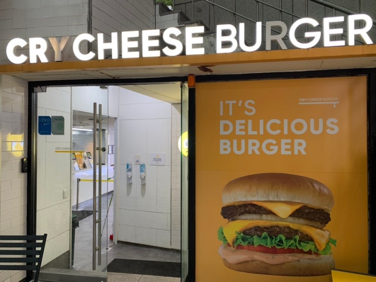 Cry Cheese Burger / 삼성역 버거 맛집 : 네이버 블로그