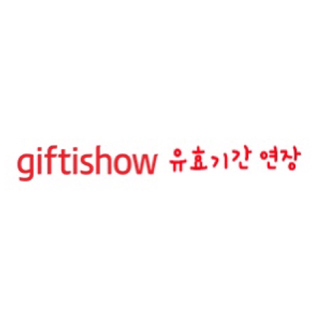 기프티쇼 유효기간 연장하는법 Tishow 유효기간 연장 기프티콘 연장 간단하게 연장하는 법 네이버 블로그