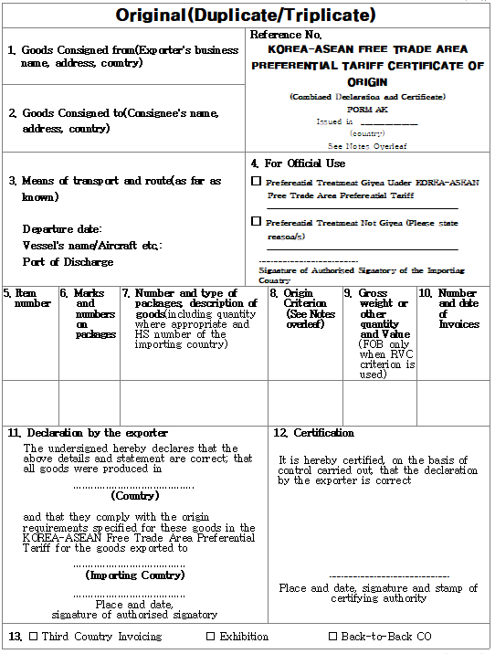 [관세청 FTA포털 주요민원사례] 한-아세안 FTA 원산지결정기준 기재방법 (AK FORM) : 네이버 블로그