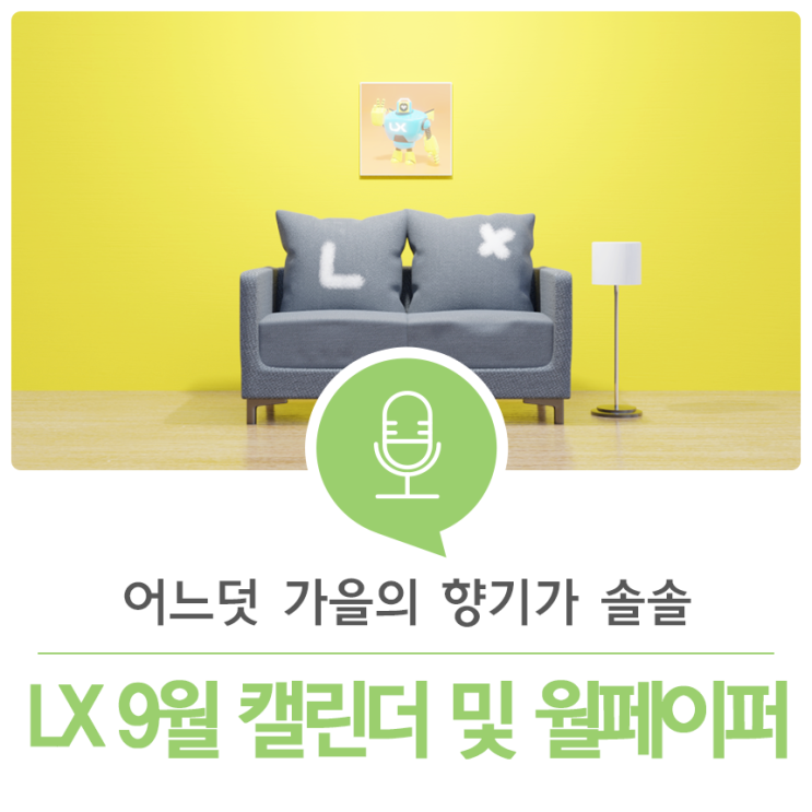 LX 9월 캘린더 및 월페이퍼 : 네이버 블로그