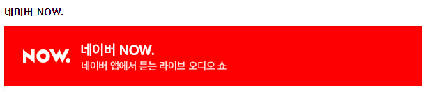 네이버 나우 NOW 바로가기 터치한번으로 바로시작 : 네이버 블로그