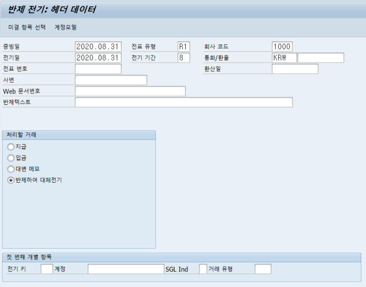 SAP FB05 - 부분 반제 처리 : 네이버 블로그