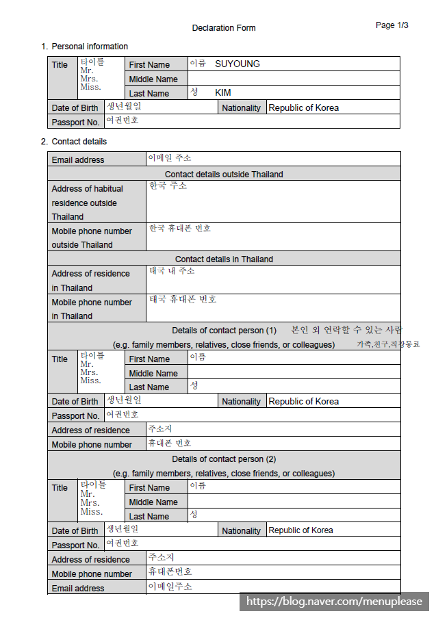 태국 입국 Declaration form 작성 요령 : 네이버 블로그