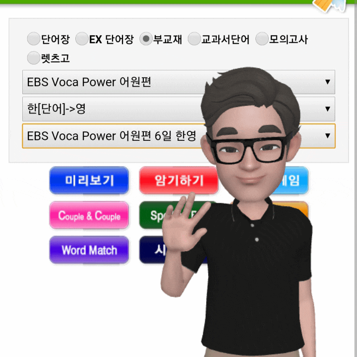 EBS voca power 어원편 보카파워 어원편 : 네이버 블로그