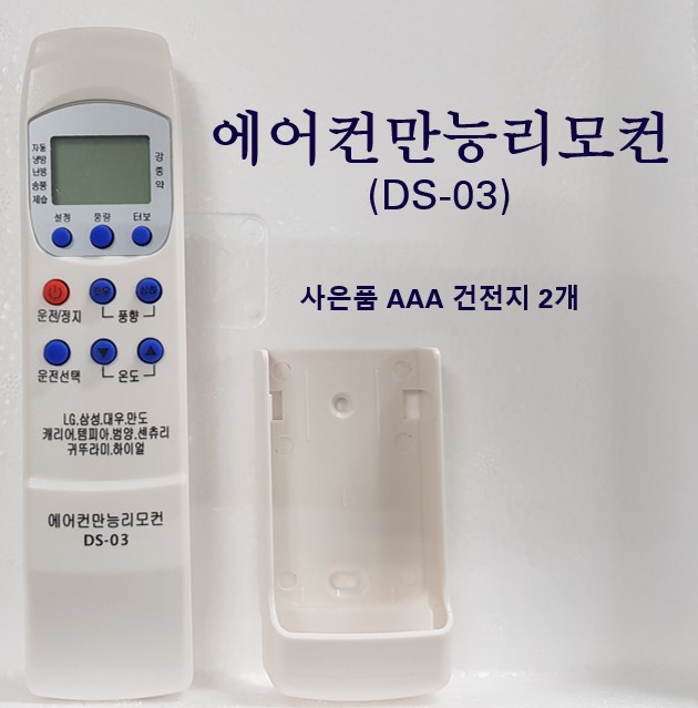에어컨만능리모컨 DS-03 간편설정으로 사용하기 : 네이버 블로그