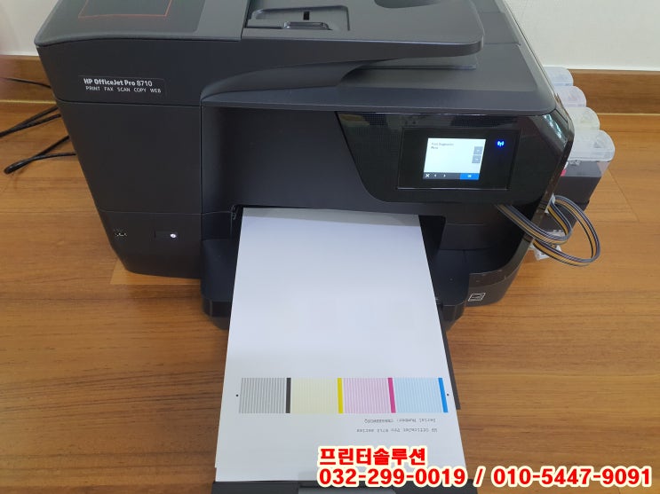 인천 미추홀구 도화동 Hp8710 무한잉크프린터 임대 설치 주안프린터주안프린터수리 네이버 블로그