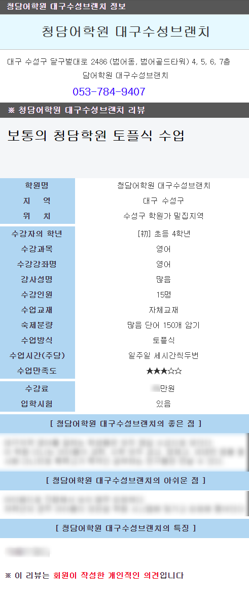수성구 범어동 영어학원 추천 청담어학원 대구수성브랜치 학원비 수업방식 교재 등 네이버 블로그