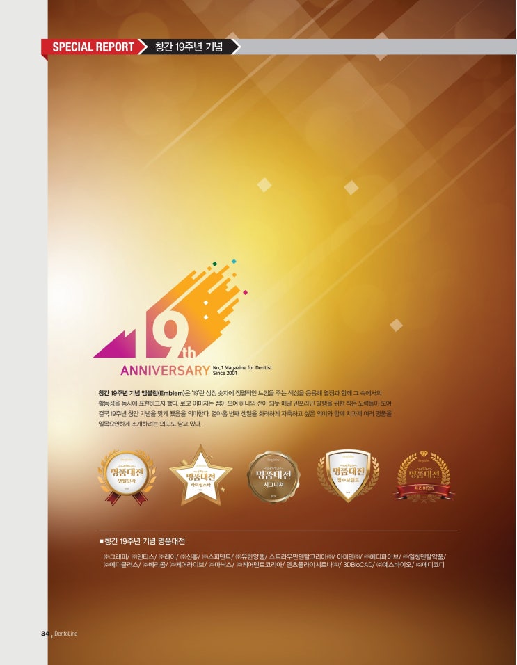 [덴포라인 창간19주년 명품대전] 치과계 25개 명품 : 네이버 블로그