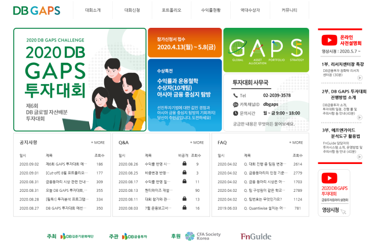 DB GAPS 투자대회(DB 글로벌 자산배분 투자대회) 참여 후기 : 네이버 블로그
