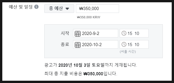 페이스북 인스타그램 스폰서 홍보 광고 예산 설정 및 수정 일일 예산 총 예산 계정 지출 한도 설명 네이버 블로그