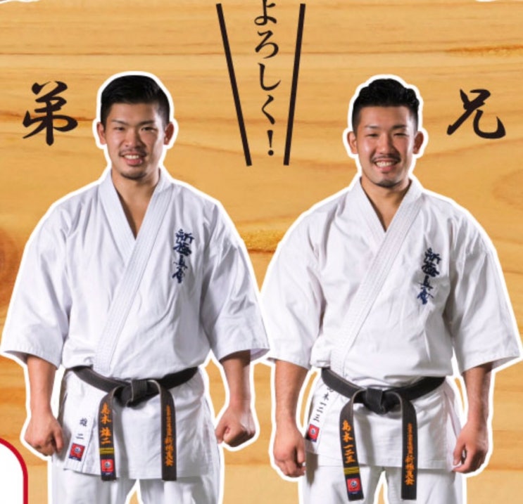 극진가라데 인물열전 극진공수도 극진가라데 인물 열전 86탄 극진공수도 창시이래 역사상 최초의 형제대결 신극진회 2연속