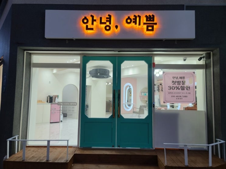 울산미용실 신정동미용실 개업 안녕 예쁨 울산부산 양산 미용기구 미용의자 미용재료 미용실개업 태평미용기구