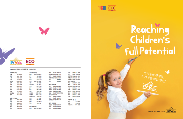 YBM ECC 영어유치부 Ivy Kids 란? : 네이버 블로그
