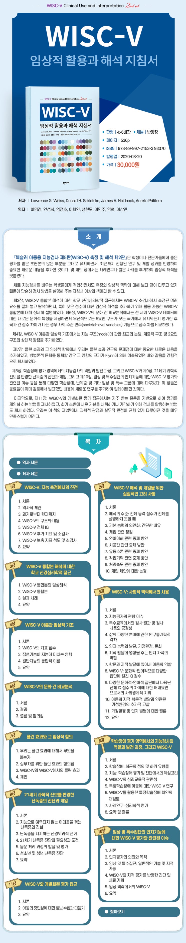 [WISC-5 웩슬러 지능검사] WISC-V 임상적 활용과 해석 지침서 출간 되었습니다. : 네이버 블로그