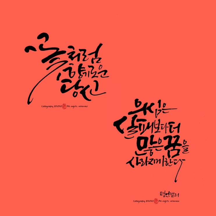 캘리그라피 배우기오프라인온라인수업 수강생 모집 중 네이버 블로그