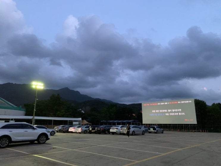 서울랜드 자동차극장 CGV X CAR CINEMA 코로나 데이트 딱이다. : 네이버 블로그