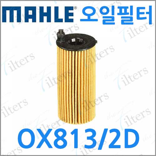 BMW 520i (G30/G31) [17~] (5시리즈) MAHLE (말레) 오일필터 OX813/2D = HU6014/1z ...