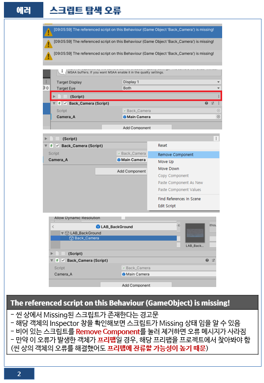 The referenced script on this Behaviour (GameObject) is missing! (스크립트 ...