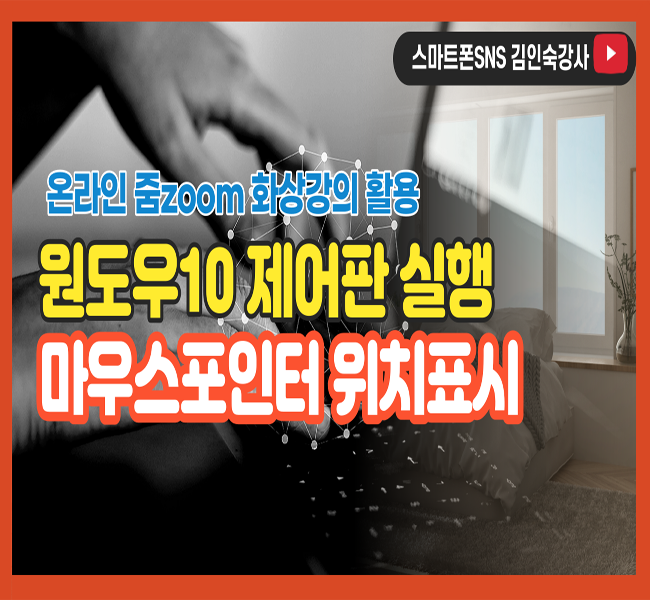 원도우 10 제어판 실행방법 움직이는 마우스포인터 위치 : 네이버 블로그