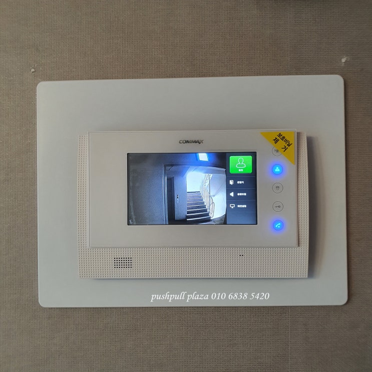 분당 비디오폰교체 시범단지 한양아파트 구형코콤제품을 코맥스 CAV-705UW 국선방식,디지털겸용 비디오폰으로 설치 : 네이버 블로그