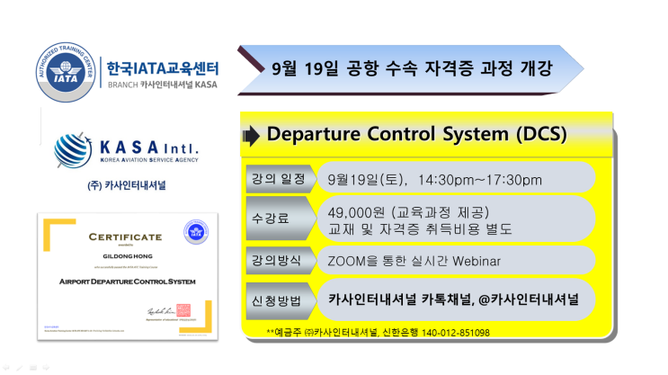 #온라인수업 9월 강의스케쥴 #DCS자격증 수업안내 : 네이버 블로그