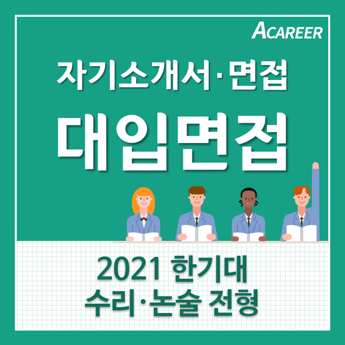 천안대입준비 2021년도 한국기술교육대학교 수리논술전형 네이버 블로그