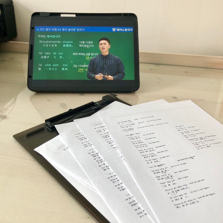 [TSC인강] 니하오를 몰라도 20일 만에 딸 수 있다! (한달 후기)_ 해커스 중국어 : 네이버 블로그