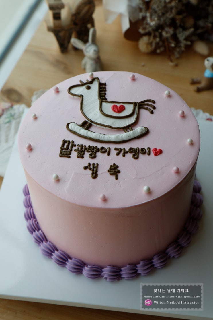 말괄량이 꼬마 아가씨의 생일을 축하해요 ~ 속초케이크 속초레터링케이크빛나는날에케이크 윌튼클래스윌튼강사케이크데코레이션