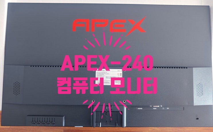 가성비 모니터, APEX - 240 BEZEL-LESS, 24형 75HZ, 1920*1080, LED 모니터, 컴퓨터 모니터 ...