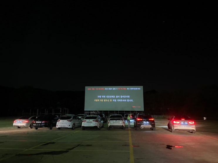 자동차극장 CGV CAR CINEMA 서울랜드점 다만 악에서 구하소서 관람 : 네이버 블로그