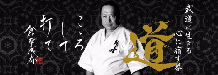 극진가라데 인물열전 극진공수도 극진가라데 인물 열전 88탄 극진공수도 세계챔피언을 두번이나 이긴 인간흉기” 구라모토