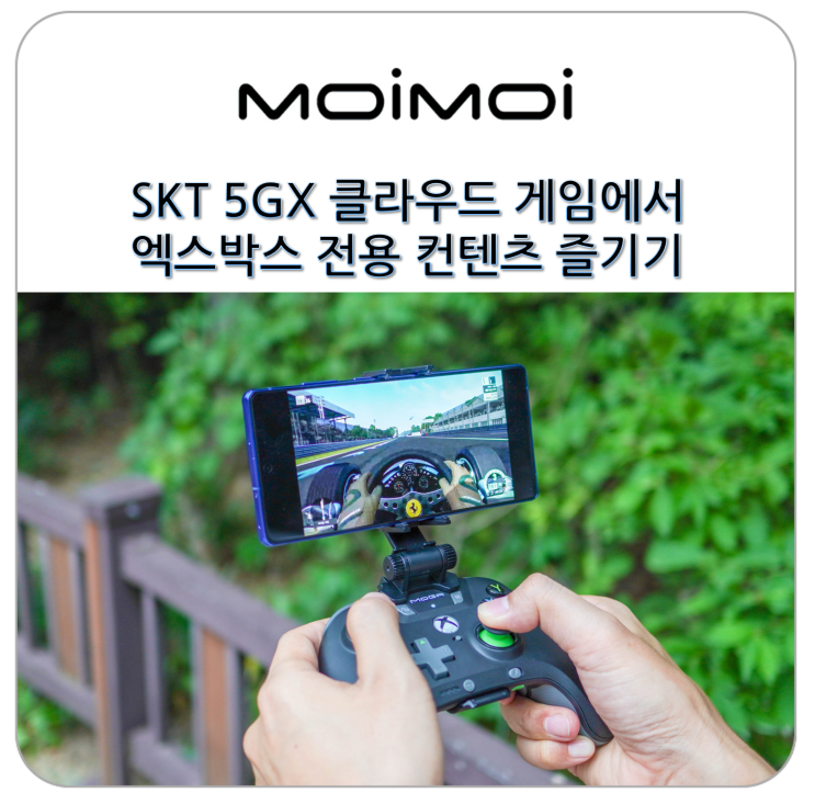 SKT 5GX 클라우드 게임과 컨트롤러로 엑스박스 전용 콘텐츠 즐기기 : 네이버 블로그