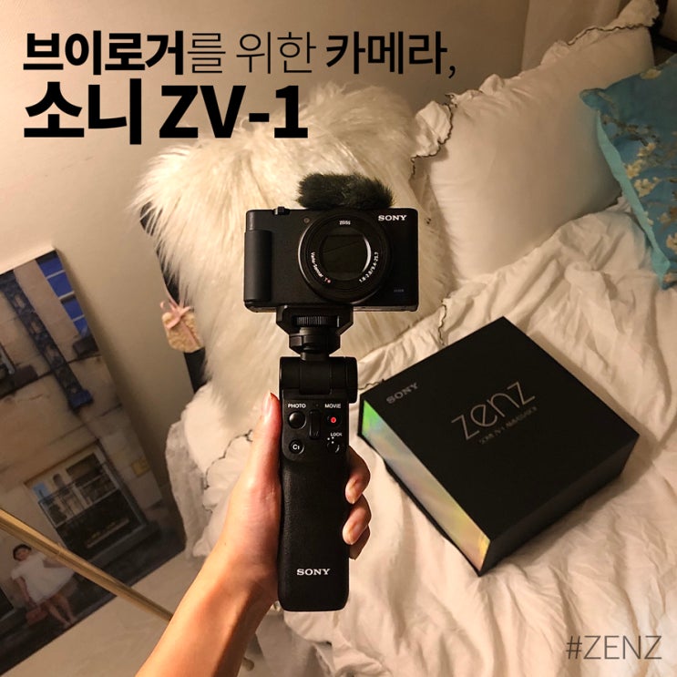 ZENZ 앰배서더의 소니 ZV-1 브이로그 카메라 A to Z : 네이버 블로그
