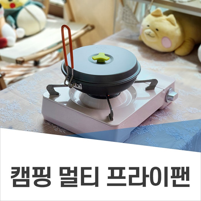 캠핑용 후라이팬 찜기도 가능한 캠핑퍼스트 멀티 프라이팬 네이버 블로그