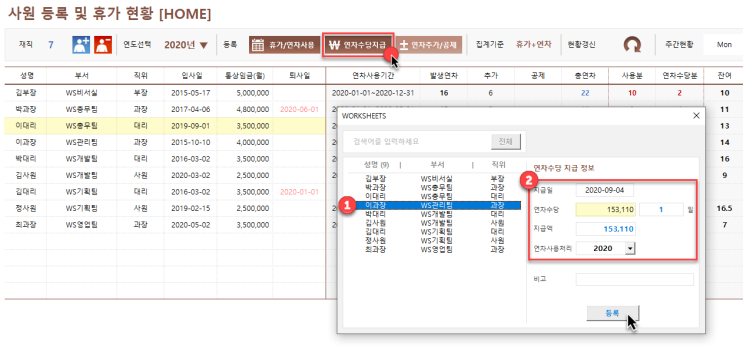 입사일회계연도 휴가연차관리 엑셀프로그램 매뉴얼 2 연차일수 연차수당 계산 및 연차대장 자동작성 조회하기