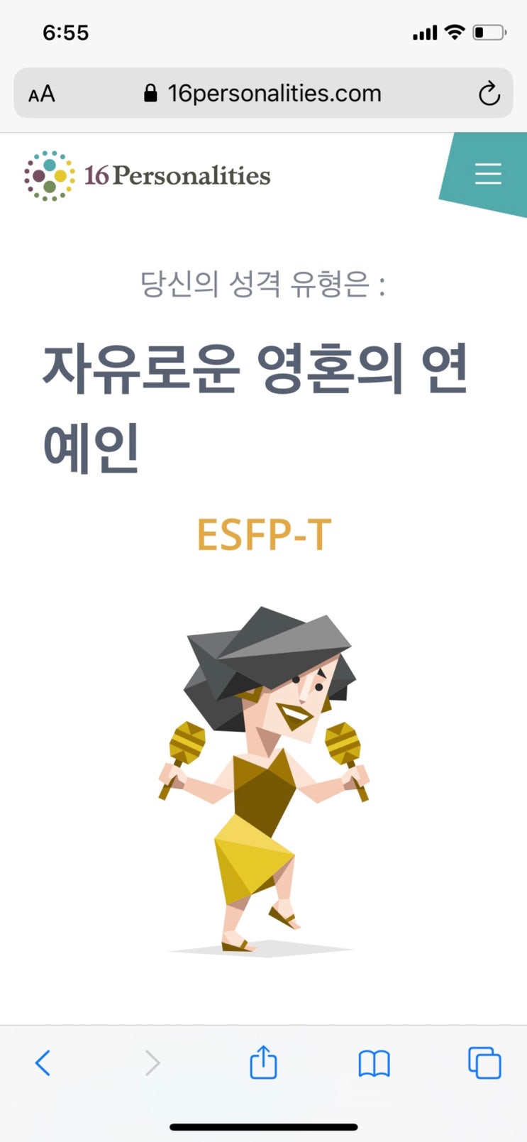ESFP-T (MBTI TEST) 자유로운 영혼의 연예인 ESFP-T (16personalities.com) : 네이버 블로그