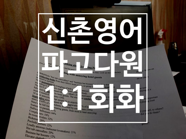 직장인 신촌원어민회화 신촌 파고다원 11 영어 회화 체험 솔직 후기 네이버 블로그