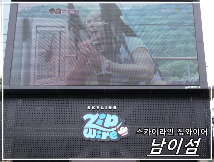 남이섬 데이트 베스트 동선 참고하세요 Feat 스카이라인 짚와이어 네이버 블로그