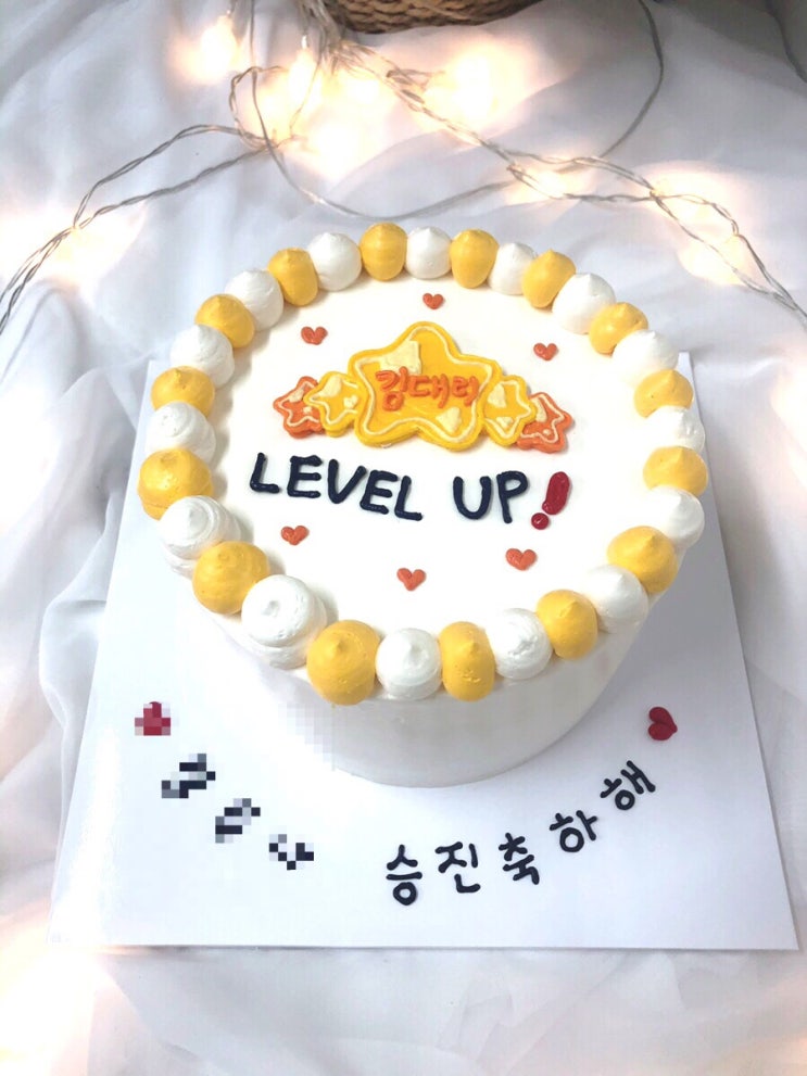 수지 성복역 레터링 케이크 주문제작, 승진 기념 케이크♡_달콤공방 : 네이버 블로그