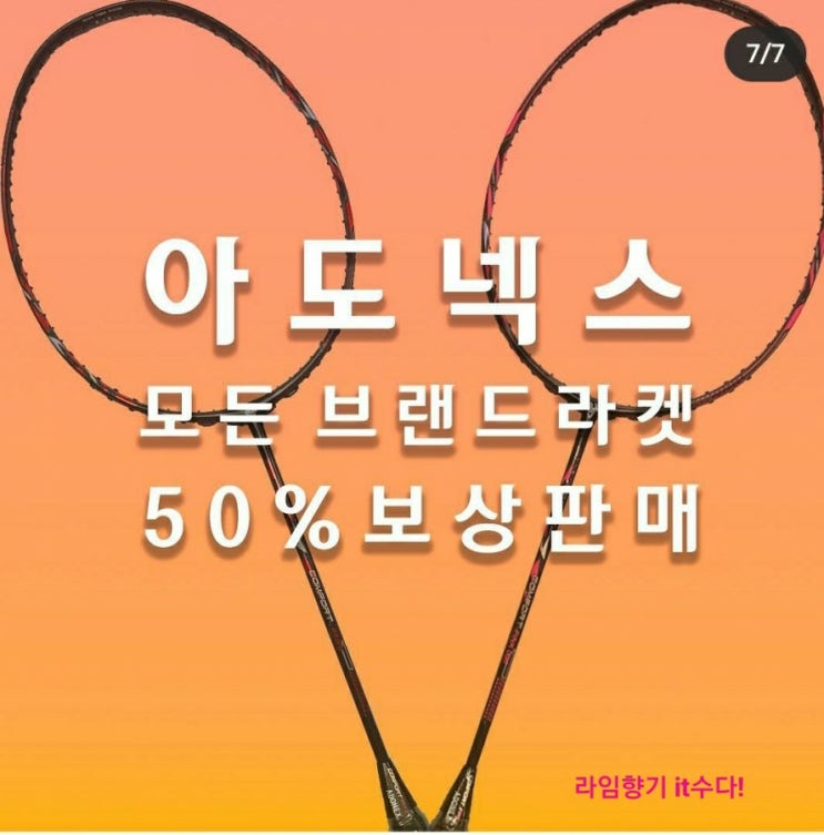 [아도넥스 라켓] ADONEX RAQUET 모아보기 2편! : 네이버 블로그