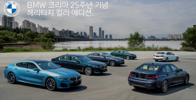 BMW 코리아 25주년 기념 6차종 에디션 모델 한정판매 즉시계약 : 네이버 블로그