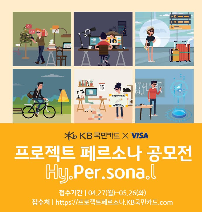 [공모전] KB국민카드 x VISA 페르소나 공모전 후기 : 네이버 블로그