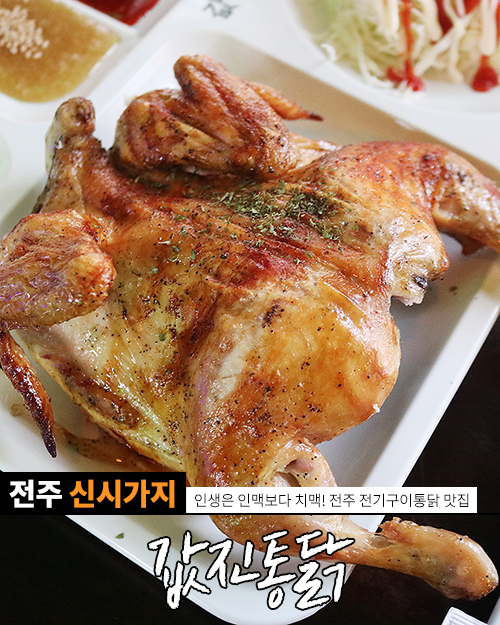 전주 신시가지 배달 전기구이통닭 맛있는 값진통닭 네이버 블로그