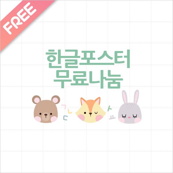 한글 학습포스터 자음모음표 무료나눔 : 네이버 블로그