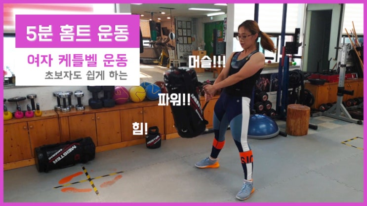 기장 복싱 리복싱 브이로그 5분 여자 케틀벨 홈트 운동 영상 제작기 류매니저의 체육관을 부탁해 부산 기장 일광 고촌