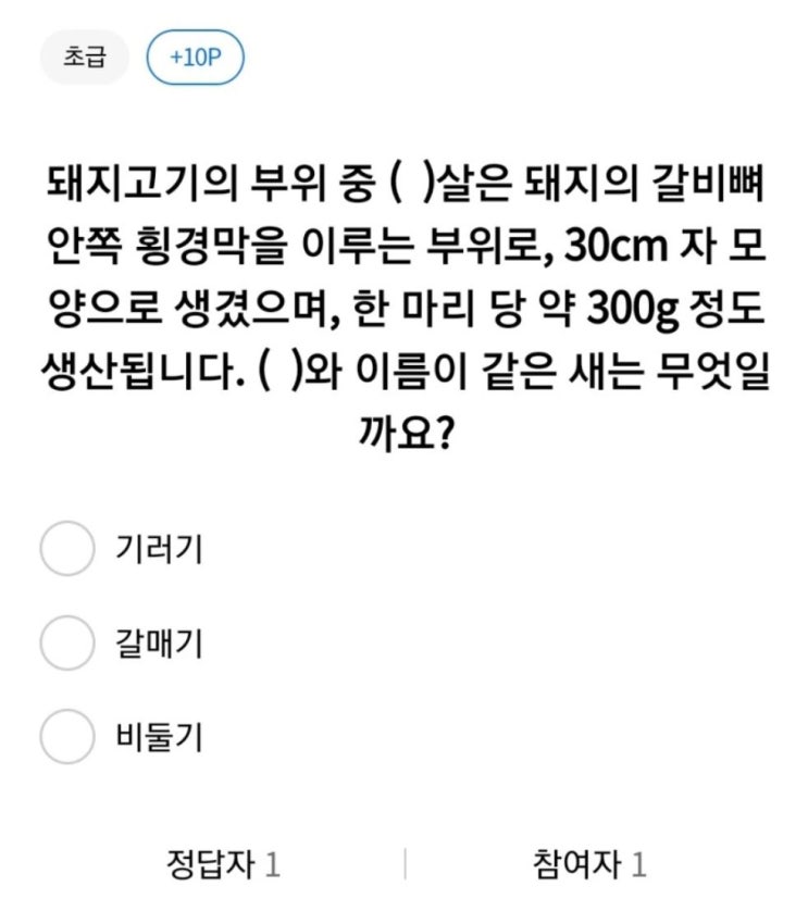 돼지고기의 부위 중 살은 돼지의 갈비뼈 안쪽 횡경막을 이루는 부위로 30cm 자 모양으로 생겼으며 한 마리당 약 300g